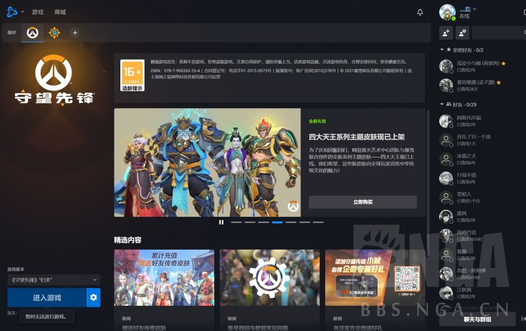 [求助] ow2进不去啊急急急试了好多方法了 NGA玩家社区