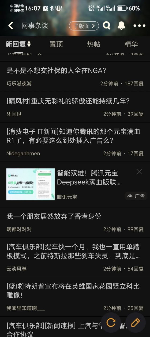 知道你腾讯的那个元宝满血R1了，有必要这么到处插入广告么？ NGA玩家社区