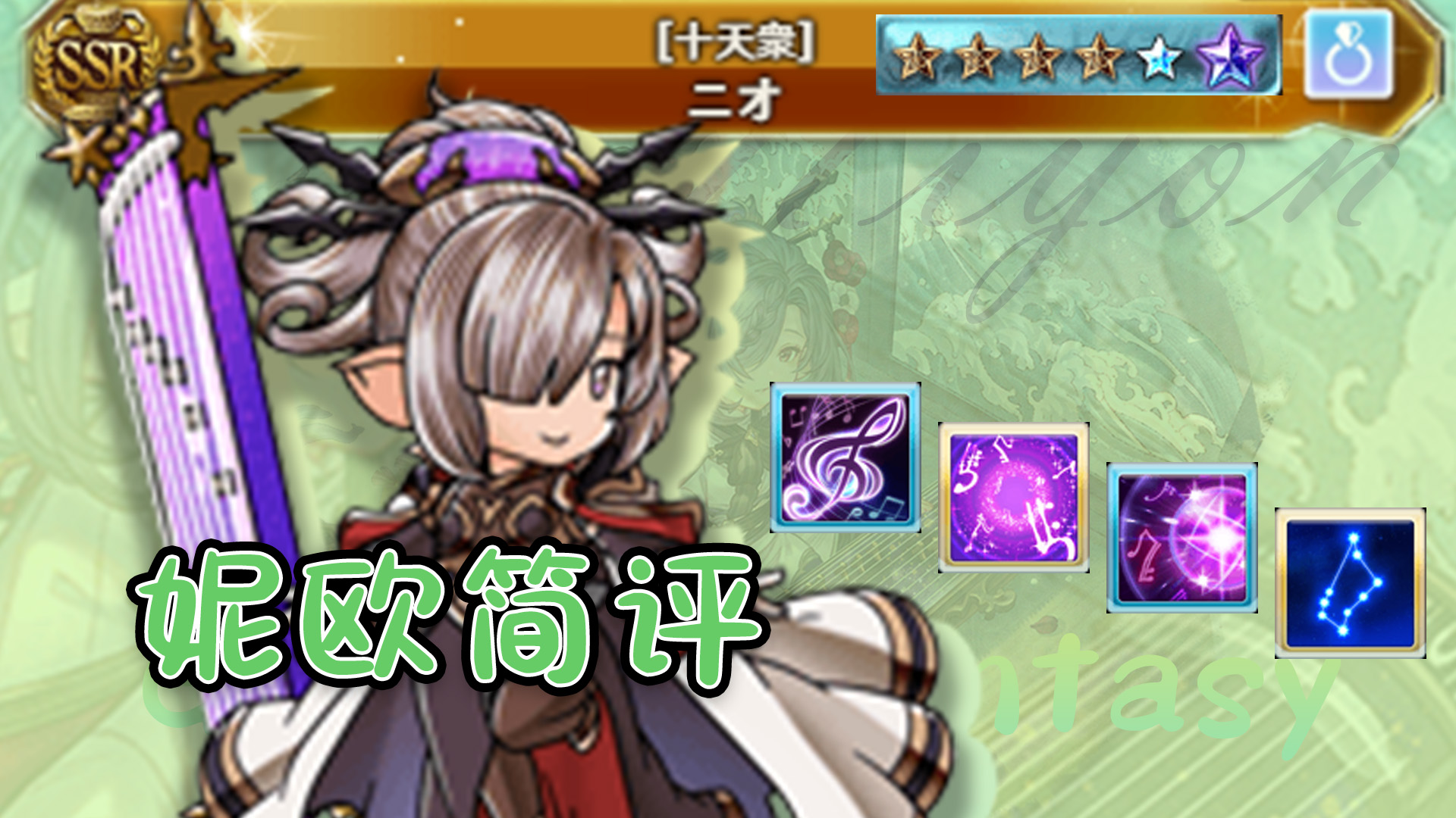 [闲聊杂谈][GBF#1]重回王位？150级妮欧/九妹数据与实战测评 NGA玩家社区