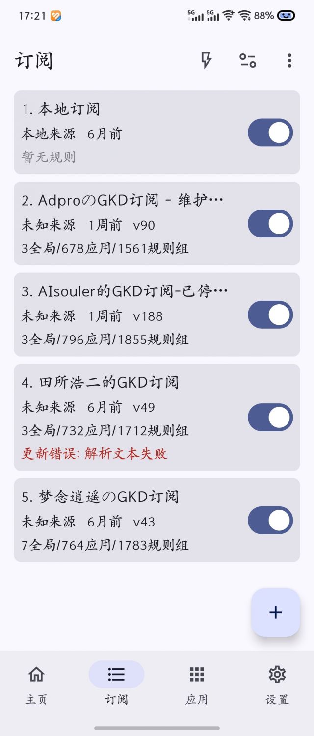 GKD订阅的规则停止更新了 酷安也找不到替代 NGA玩家社区