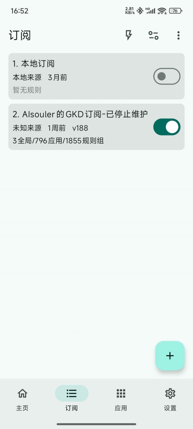 GKD订阅的规则停止更新了 酷安也找不到替代 NGA玩家社区