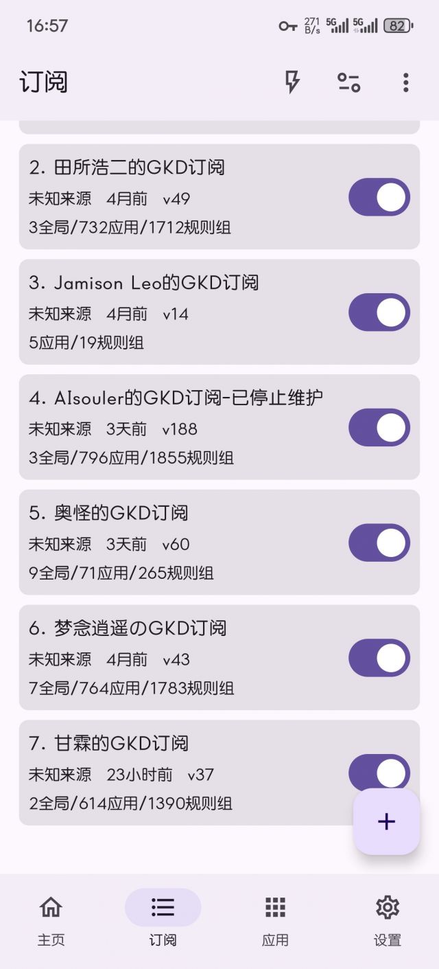 GKD订阅的规则停止更新了 酷安也找不到替代 NGA玩家社区