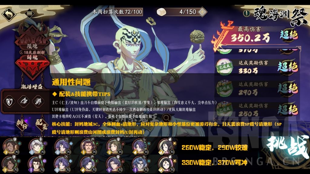 [攻略心得] 魂海渊祭250W/330W常用卡攻略 NGA玩家社区