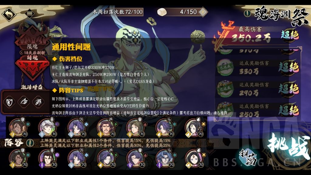 [攻略心得] 魂海渊祭250W/330W常用卡攻略 NGA玩家社区
