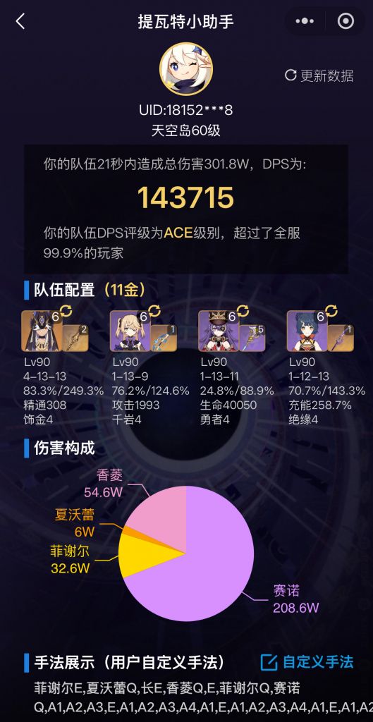 这就是以t0哥为首吹的赛诺超载队伍？ NGA玩家社区