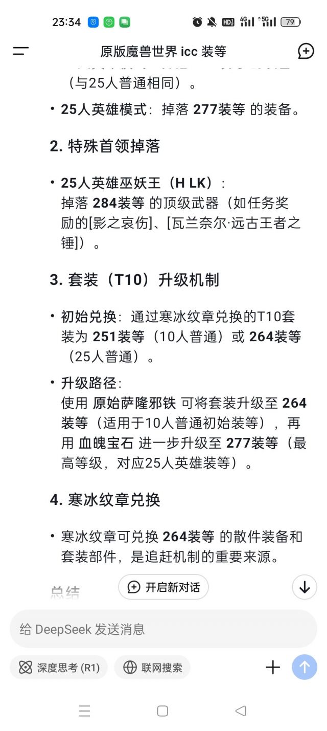 deepseek 预测即将开放的 25Htoc 装等 为 265 NGA玩家社区