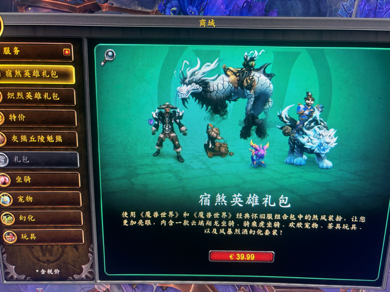 新礼包 mop典藏包 已上线外服，包含多个坐骑和小宠物 NGA玩家社区