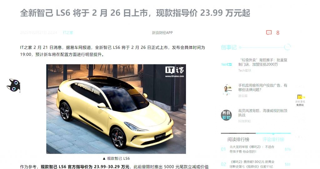 2月26日智己ls6又要上新，不知道增程会不会出 NGA玩家社区