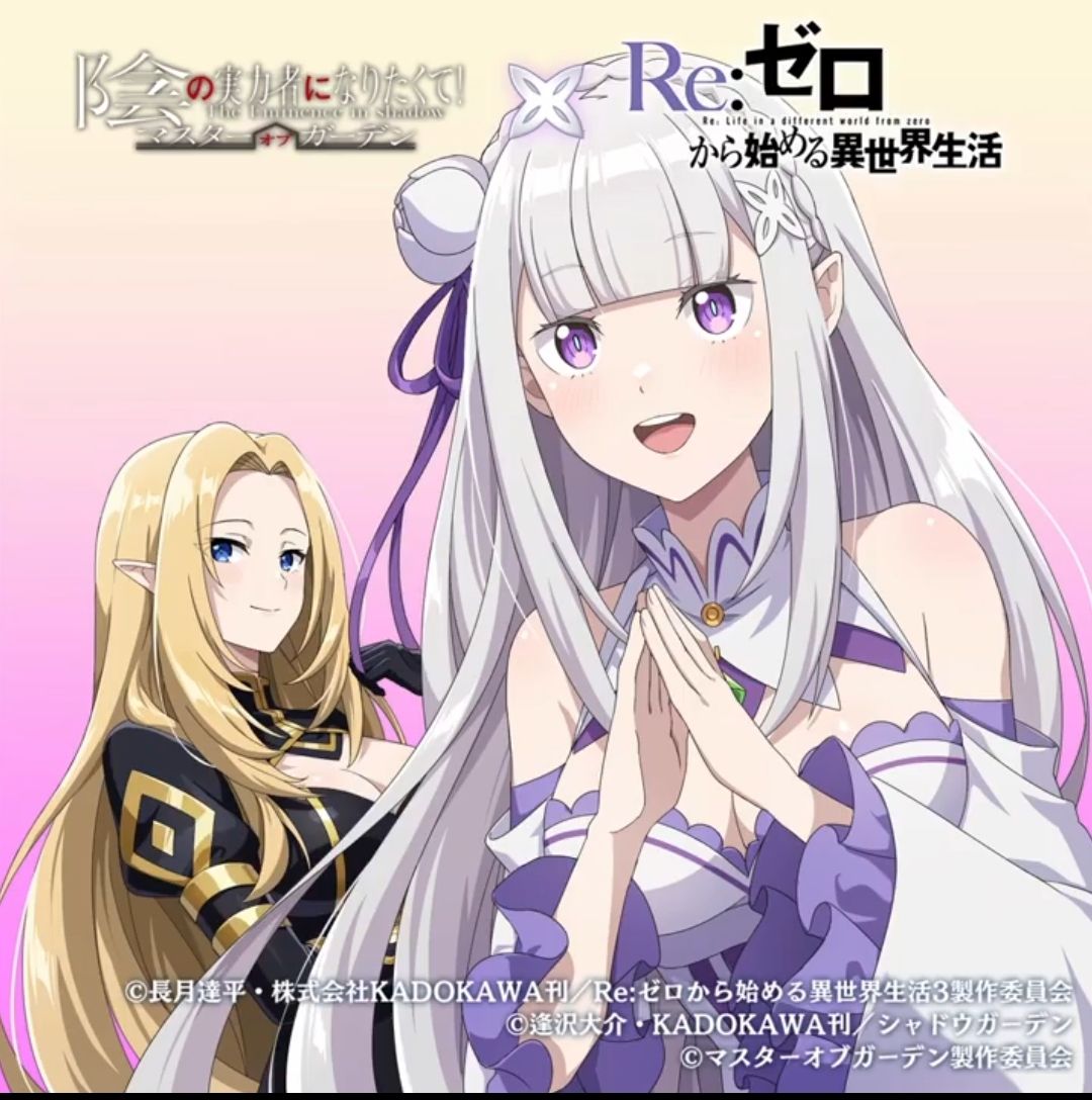 看起来re0以后联动，都默认emt 大奈奈了 178