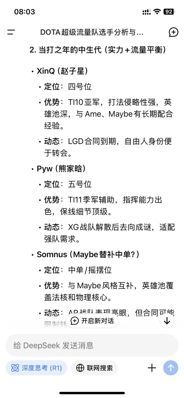 无敌了deepseek，问了下超级流量队 NGA玩家社区