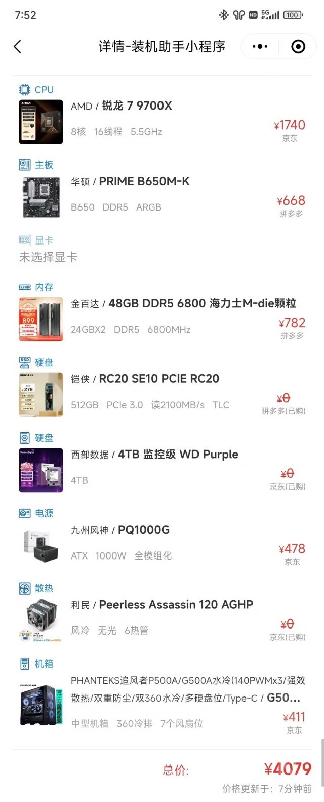 [作业贴] 9700X+华硕B650m-K+金百达M-die 24*2关羽骑狗无显卡刀刃机(自认)配置 NGA玩家社区