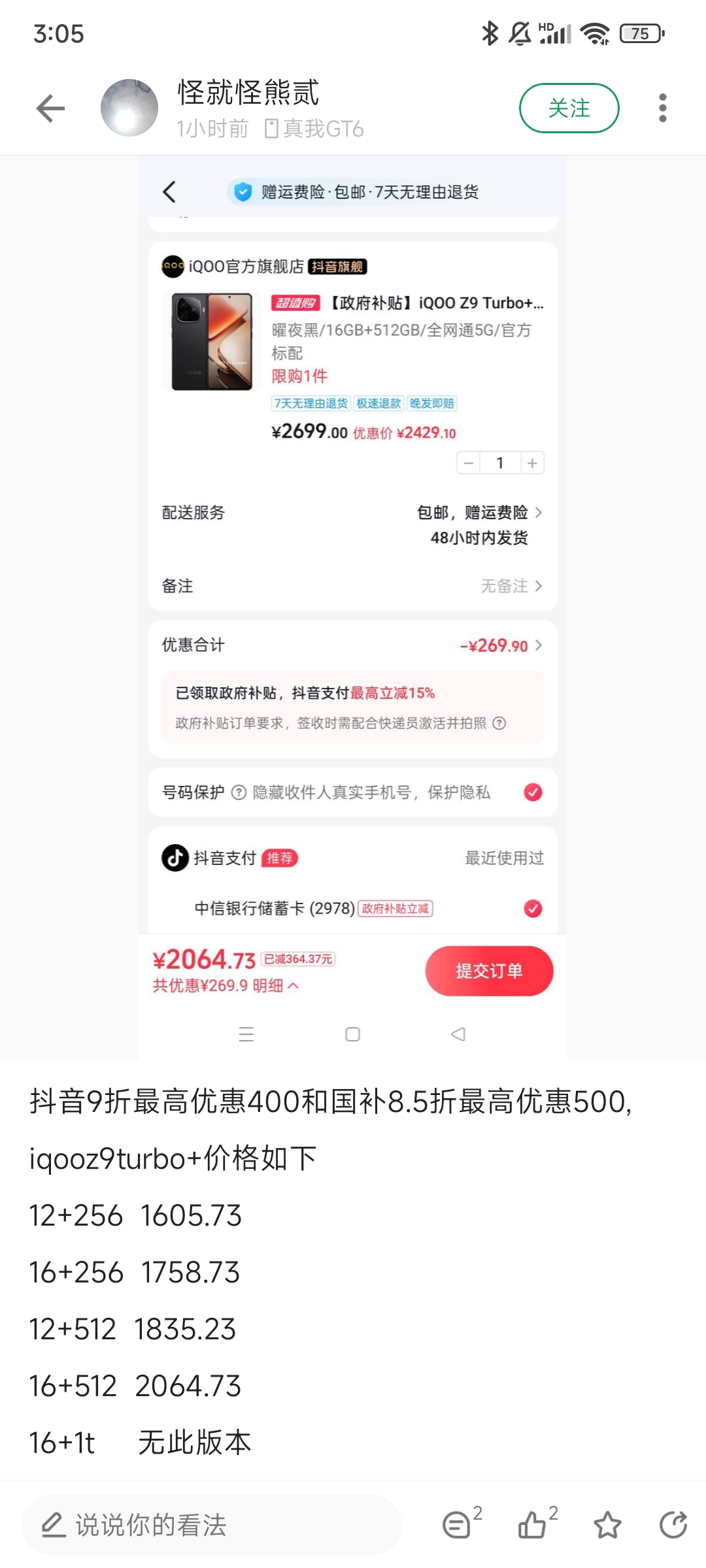求助：vivo iQOO Z9 Turbo+[国家补贴]12GB+256GB NGA玩家社区