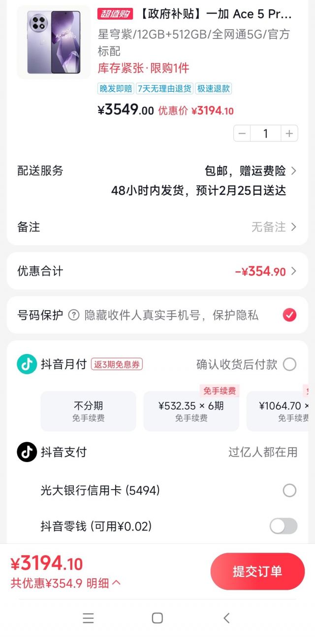 一加ace5pro 某音超值购+国补 12+512的2715 要不要冲 NGA玩家社区