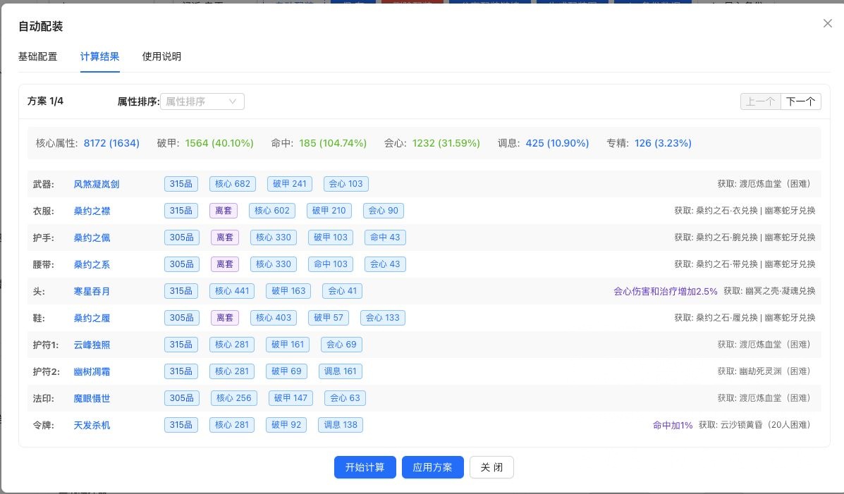 [攻略]在线配装器已更新！增加335神兵装备(持续更新v1.12版本) NGA玩家社区