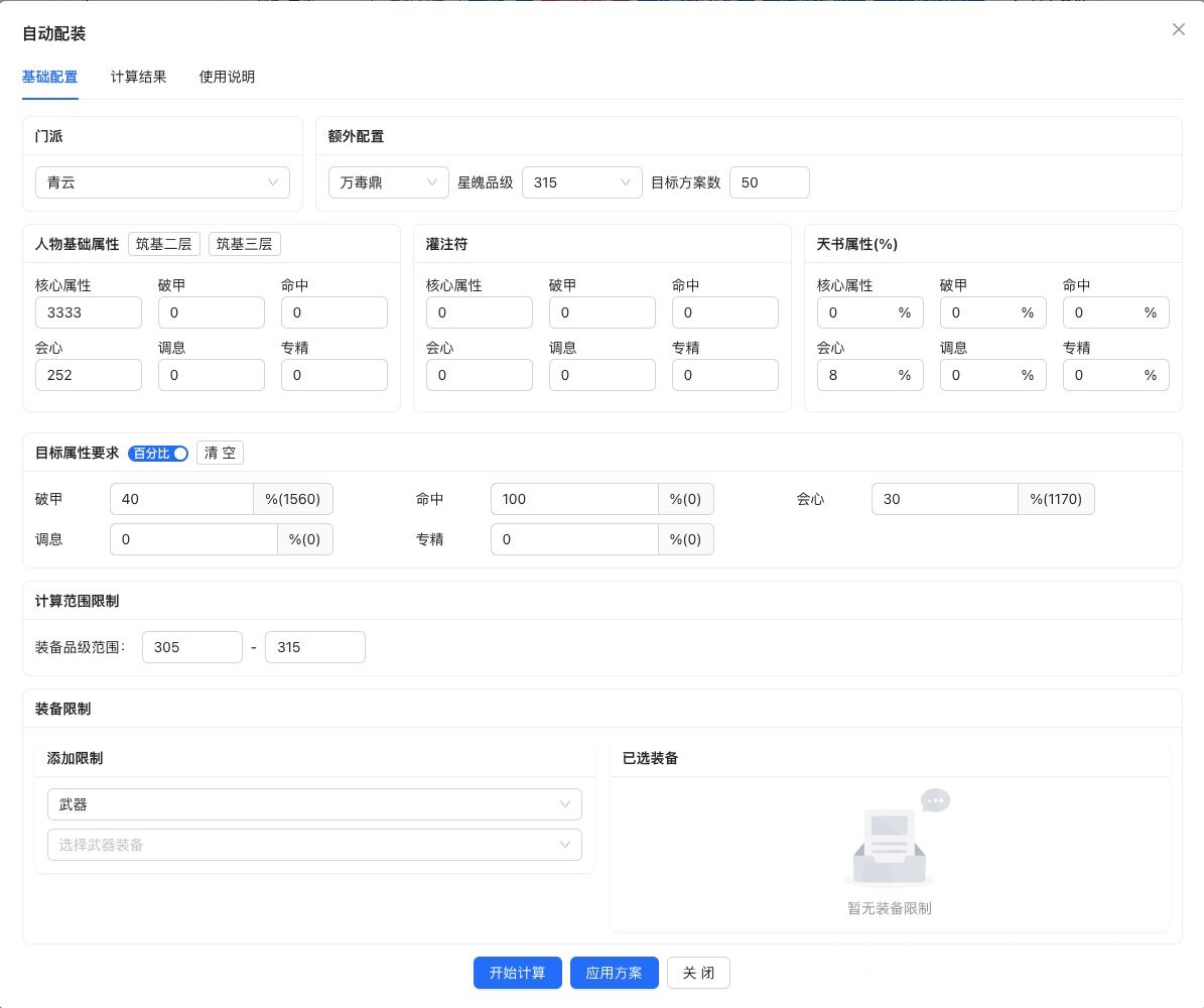 [攻略]在线配装器已更新！增加335神兵装备(持续更新v1.12版本) NGA玩家社区