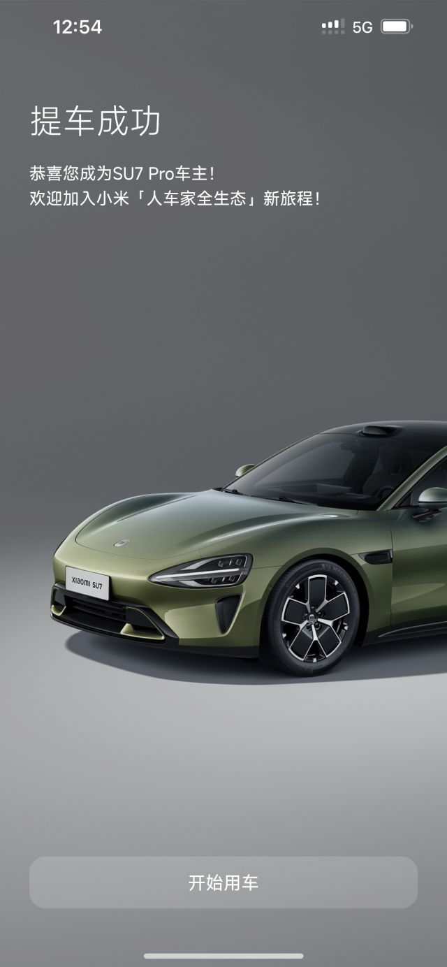 Su7 pro提车作业 防一血23456血(提车图bug了 NGA玩家社区