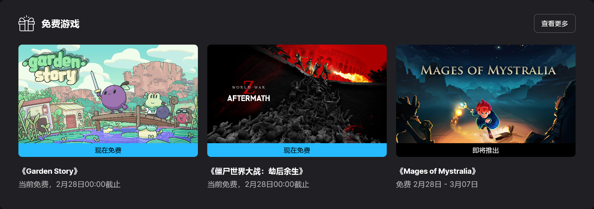 [EPIC] 喜加二《Garden Story》《僵尸世界大战：劫后余生》，2月28日00:00截止 178