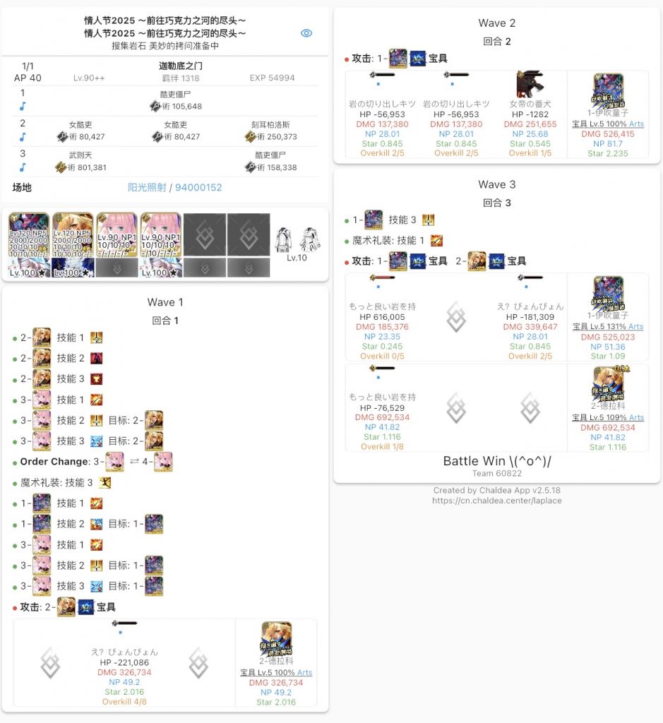 [国服]有没有不带点数礼装的90++6加成队伍 178