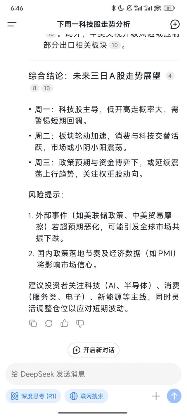 用deepseek预测下周行情 NGA玩家社区