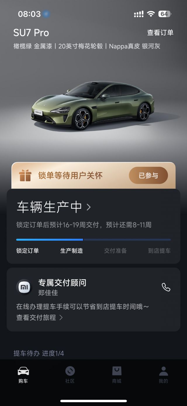 Su7 pro提车作业 防一血23456血(提车图bug了 NGA玩家社区