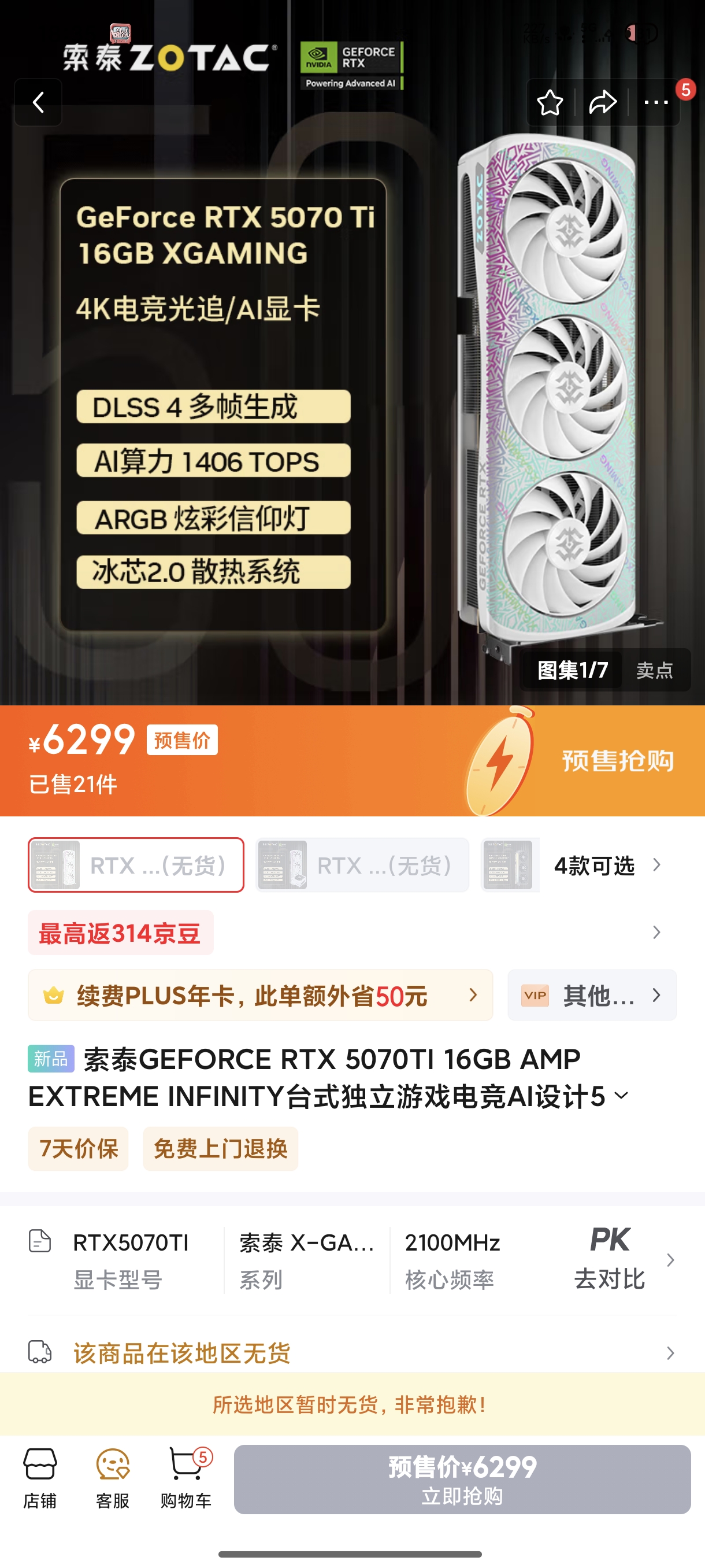 [硬件求助]各大奸商6299的5070ti丐版，哪个用料最好 NGA玩家社区