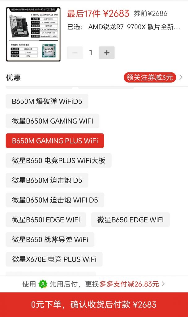 现在9700X +B650+32GB内存 大概要好多？ NGA玩家社区