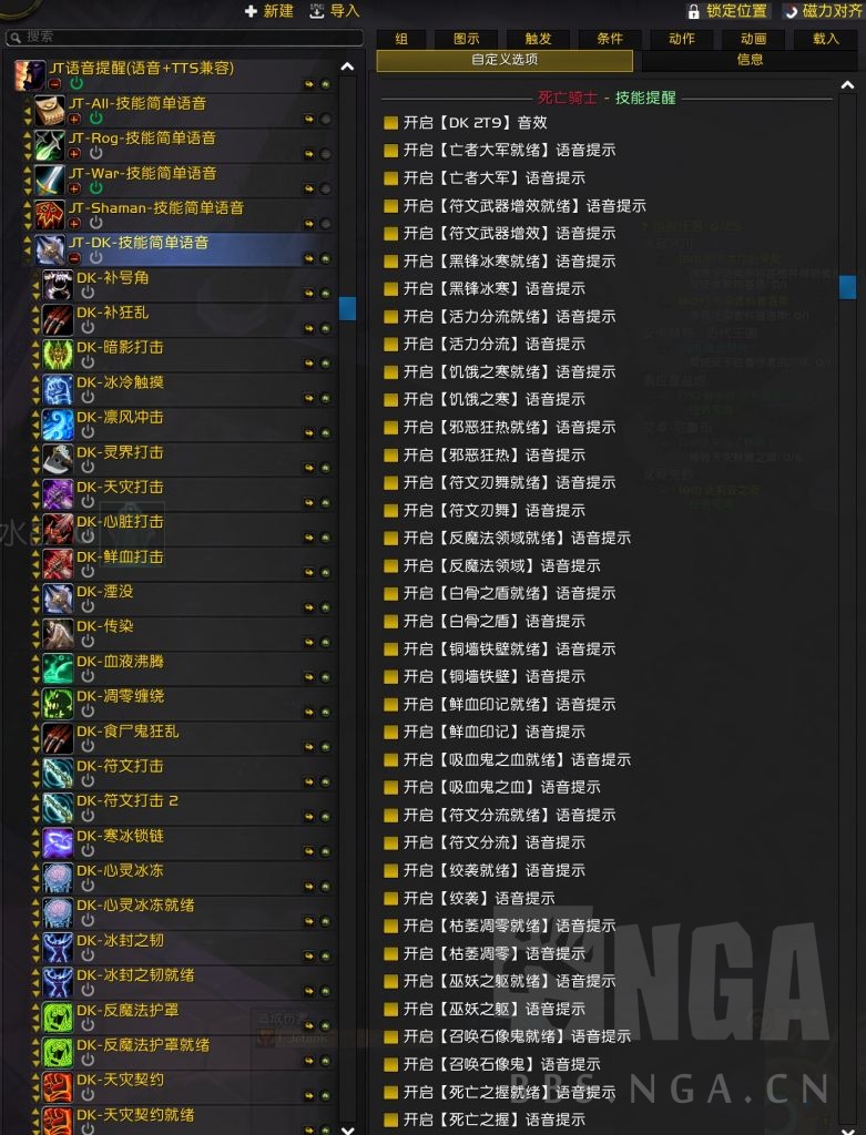 [WLK][WA字符串] JT战斗技能语音提醒WA - DK技能部分 178