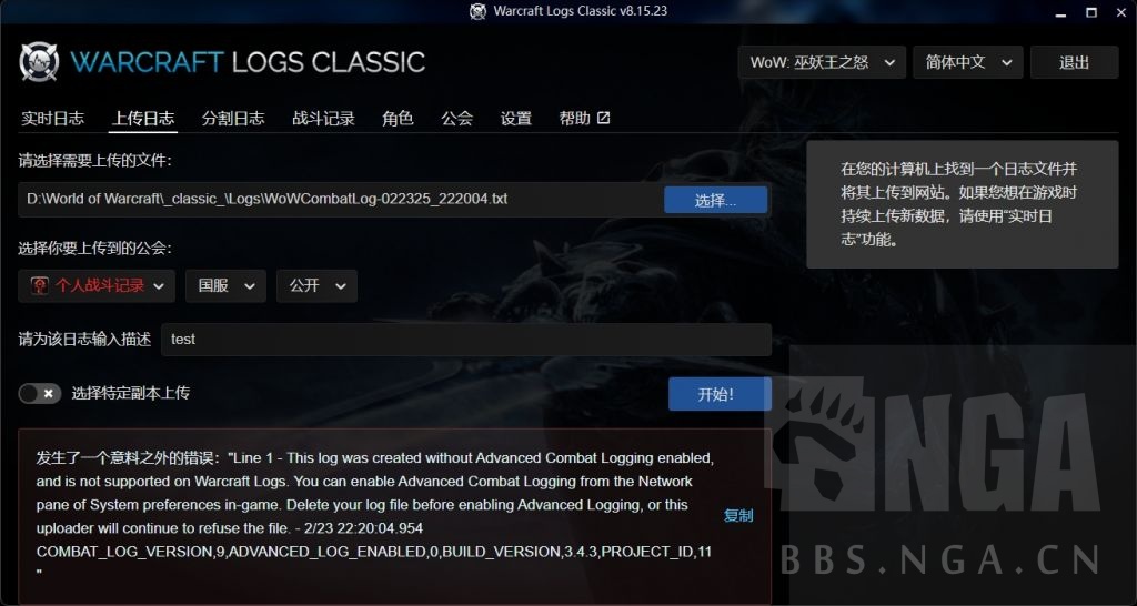 近期WCL上传不了了，log都有，请大佬帮帮忙 NGA玩家社区