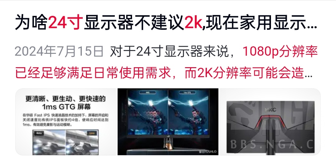 24寸不行27寸也不行，绝了，2k显示器到底应该买多大的 NGA玩家社区
