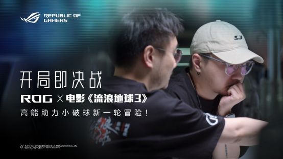 开局即决战 ROG助力电影《流浪地球3》美术创作 NGA玩家社区