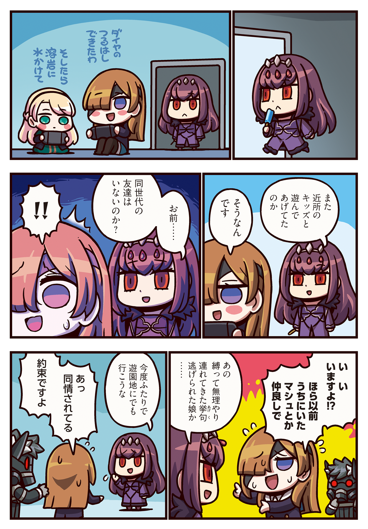 [理性蒸发EX]Riyo官漫《越来越从漫画了解！FGO》393话 我的朋友(熟肉) 178