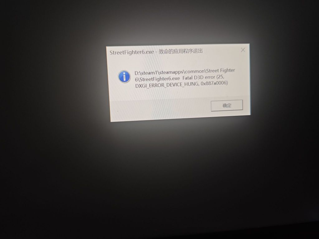 [求助]街霸突然出现了Fatal D3D error (25 NGA玩家社区
