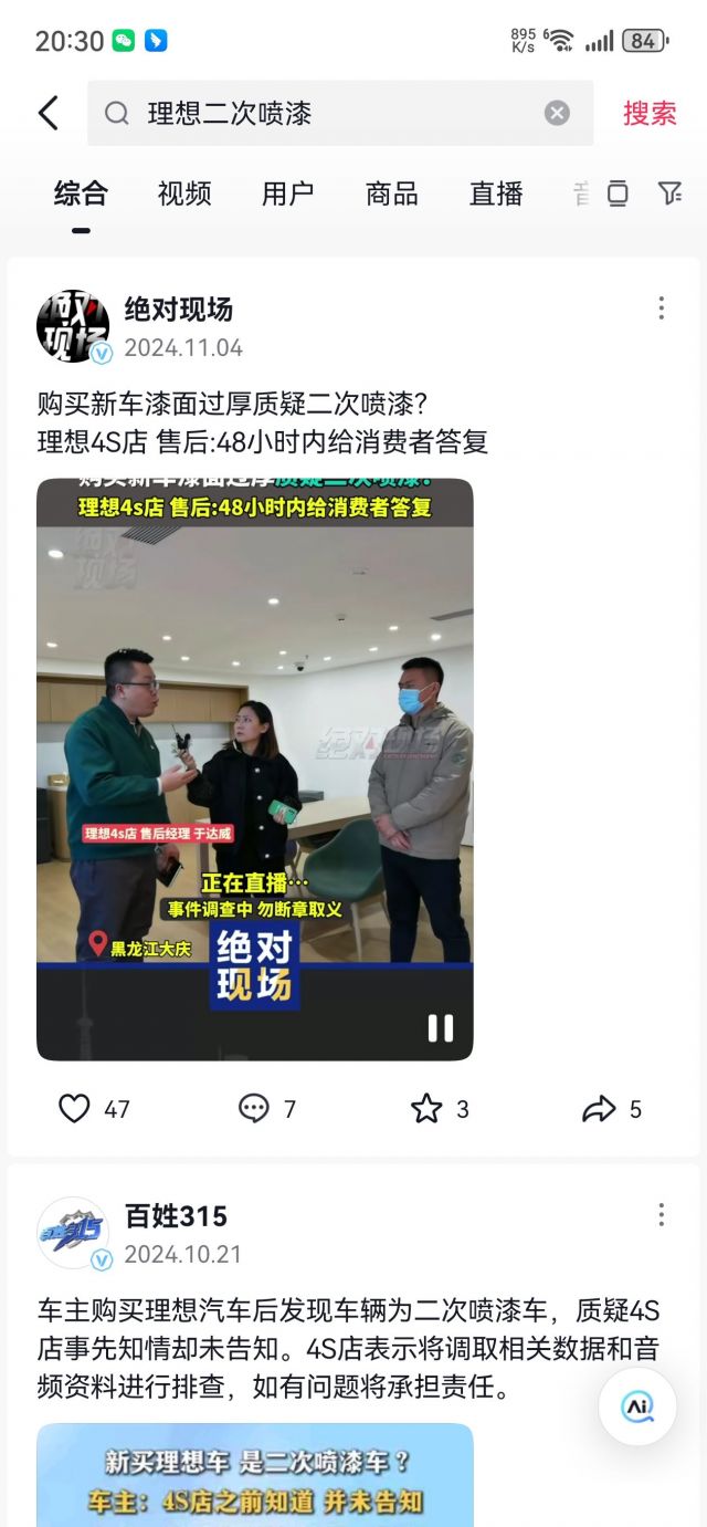 车主曝自己的智界s7车漆一片一片的掉 178