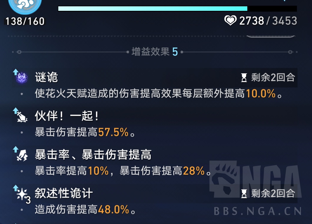 [花火氵] 花火对于忆灵来说，提供的BUFF为零？ NGA玩家社区