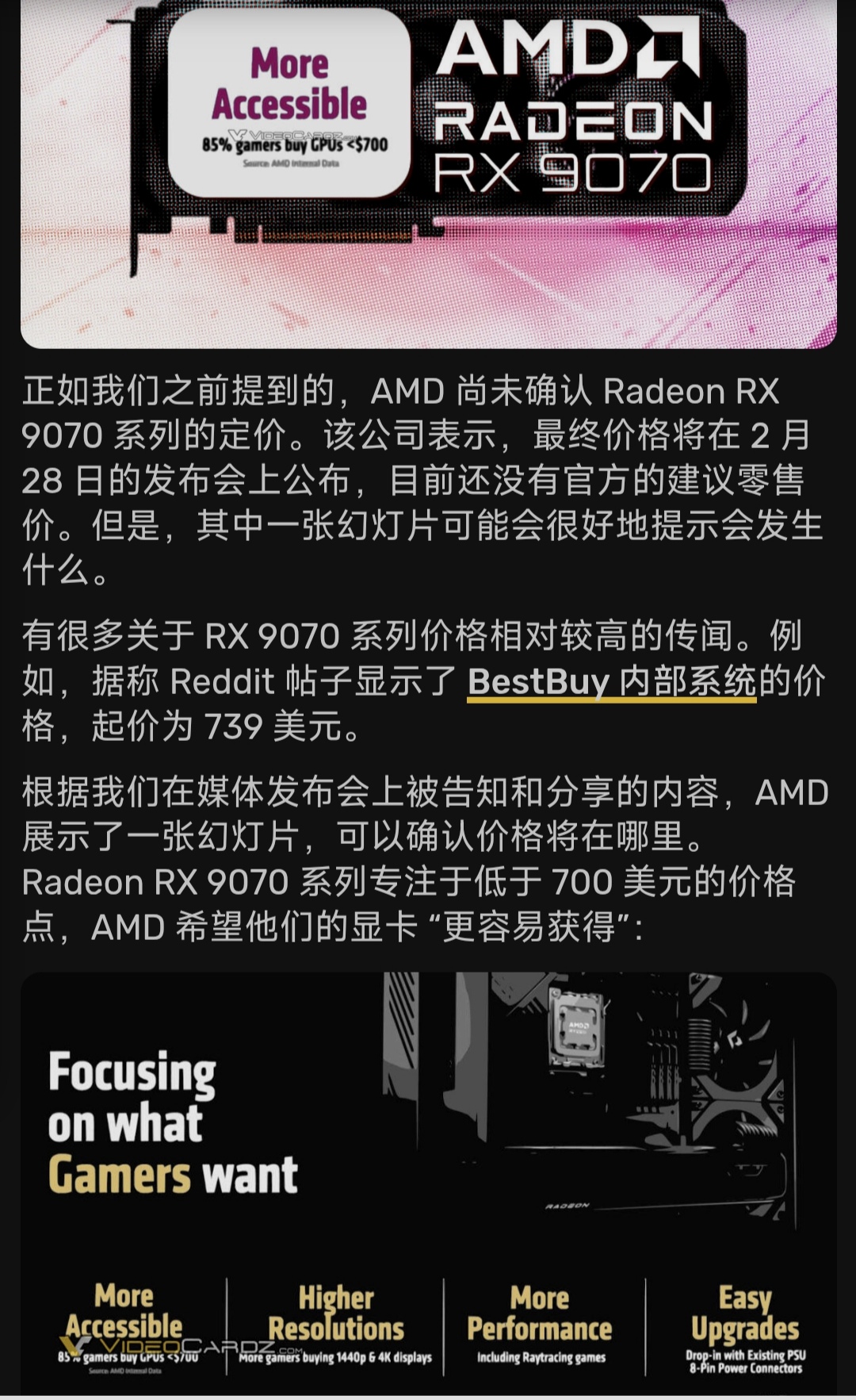 [硬件产品讨论]AMD:"85% gamers buy GPU