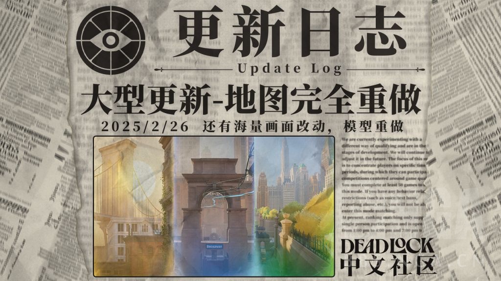DEADLOCK-2025年-2月26日-更新日志-地图完全重做 178
