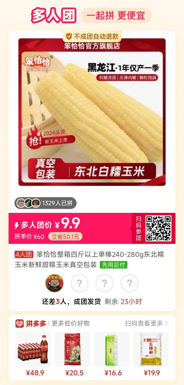 笨恰恰整箱四斤以上单棒240-280g东北糯玉米新鲜甜糯玉米真空包装 NGA玩家社区