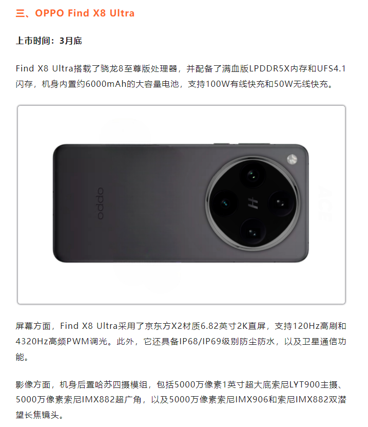 oppo x8 ultra能真的给到2K直屏吗？据说VIVO X200U有一个20多厘米的配件是搞拍摄的 NGA玩家社区