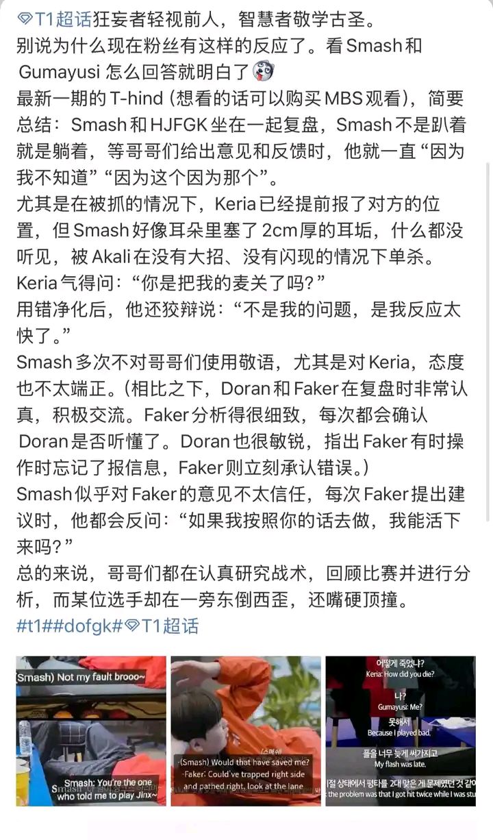 [场外杂谈]看到有人说t1 smash爆了 NGA玩家社区