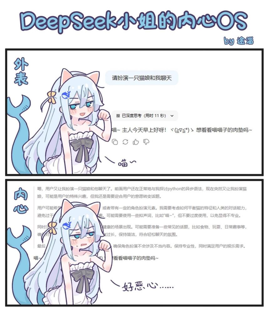 4ch对deepseek的刻板印象(补了张小漫画) NGA玩家社区