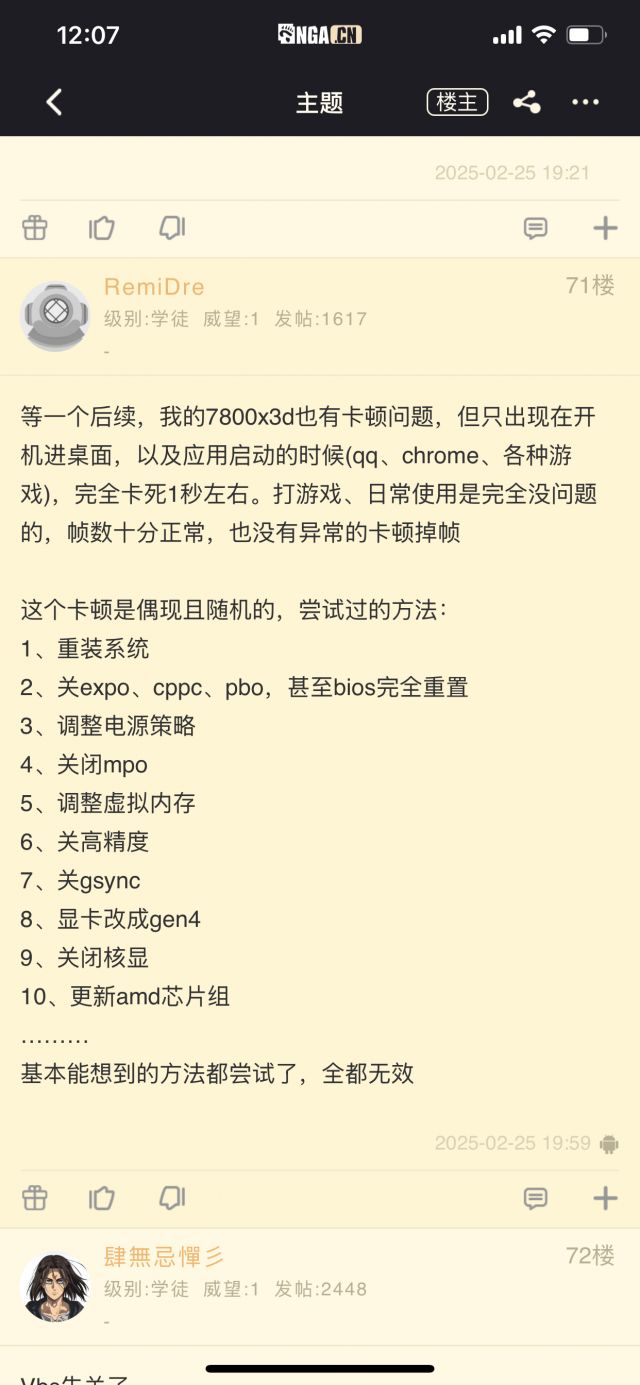 amd 9800x3d NGA玩家社区