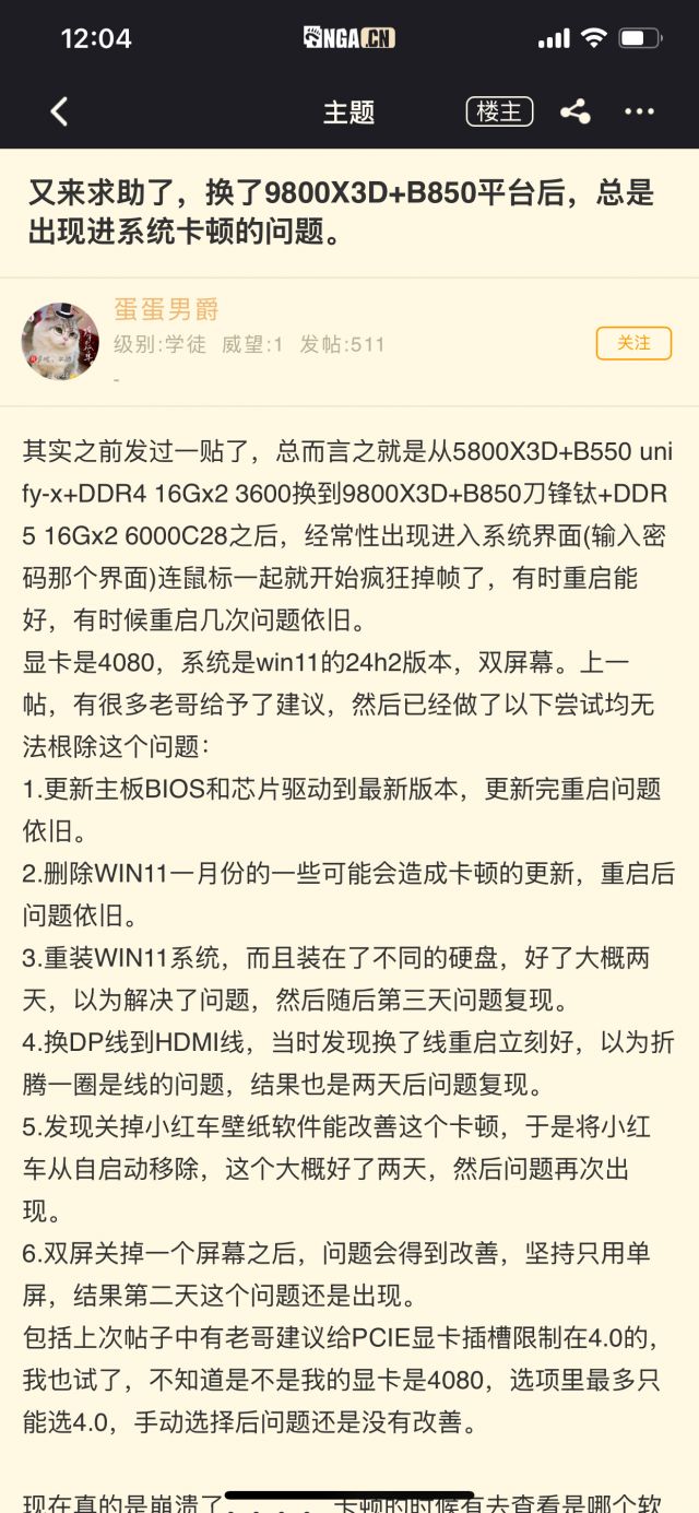 amd 9800x3d NGA玩家社区