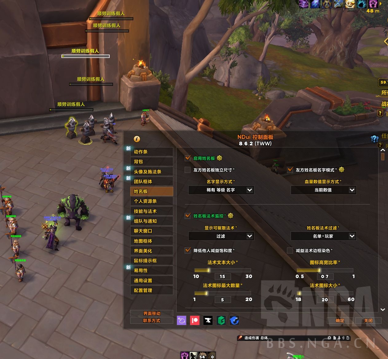 NDUI相关 NGA玩家社区