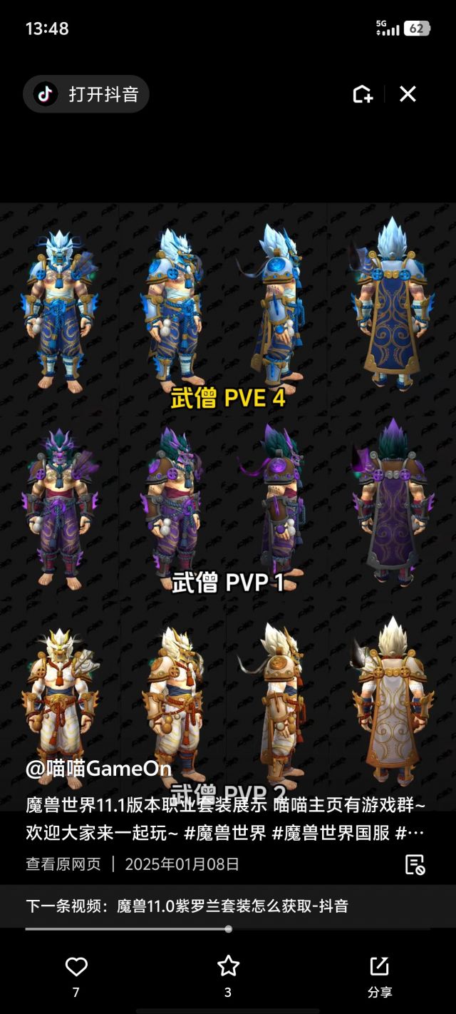 武僧PVP非精锐套真帅啊，我熊猫人穿了都站起来了！ NGA玩家社区