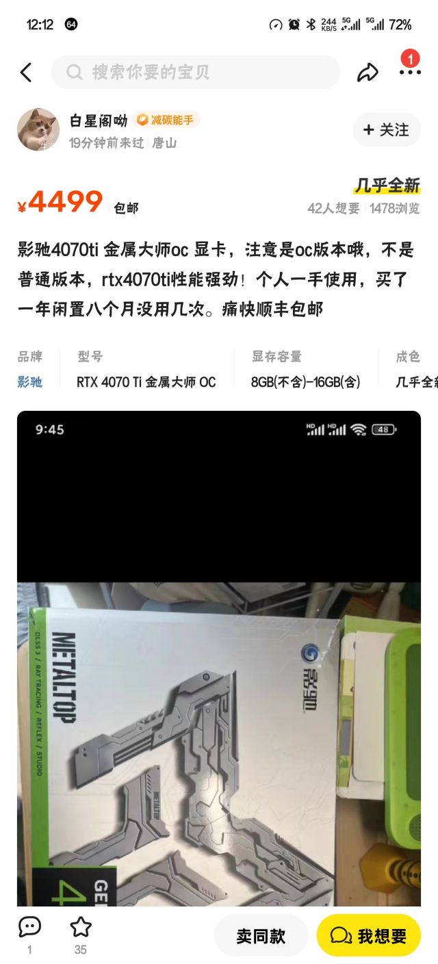 4800内收个4070tis，编辑：出价5000 NGA玩家社区