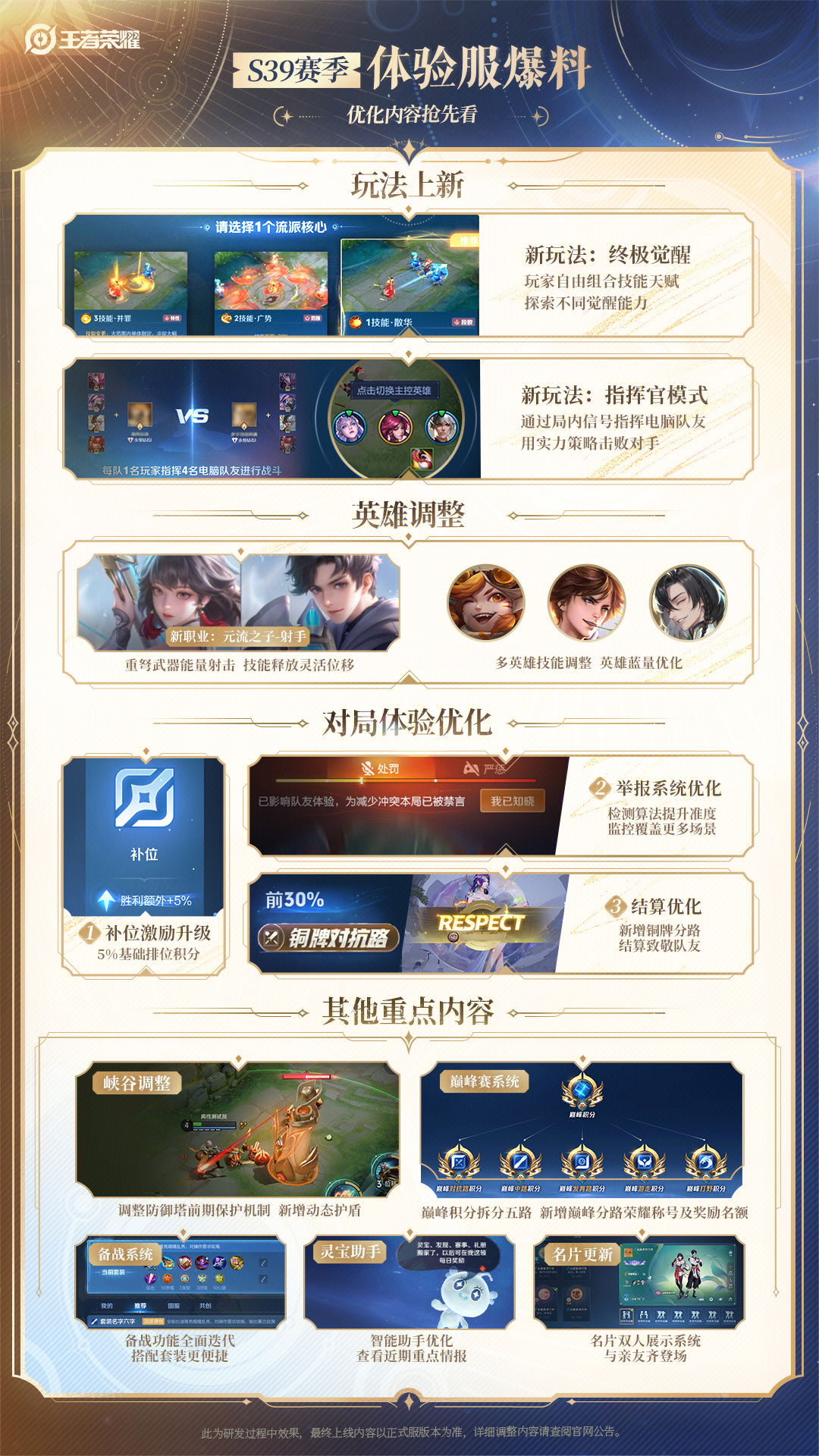 S39赛季体验服爆料，优化内容抢先看！ 178