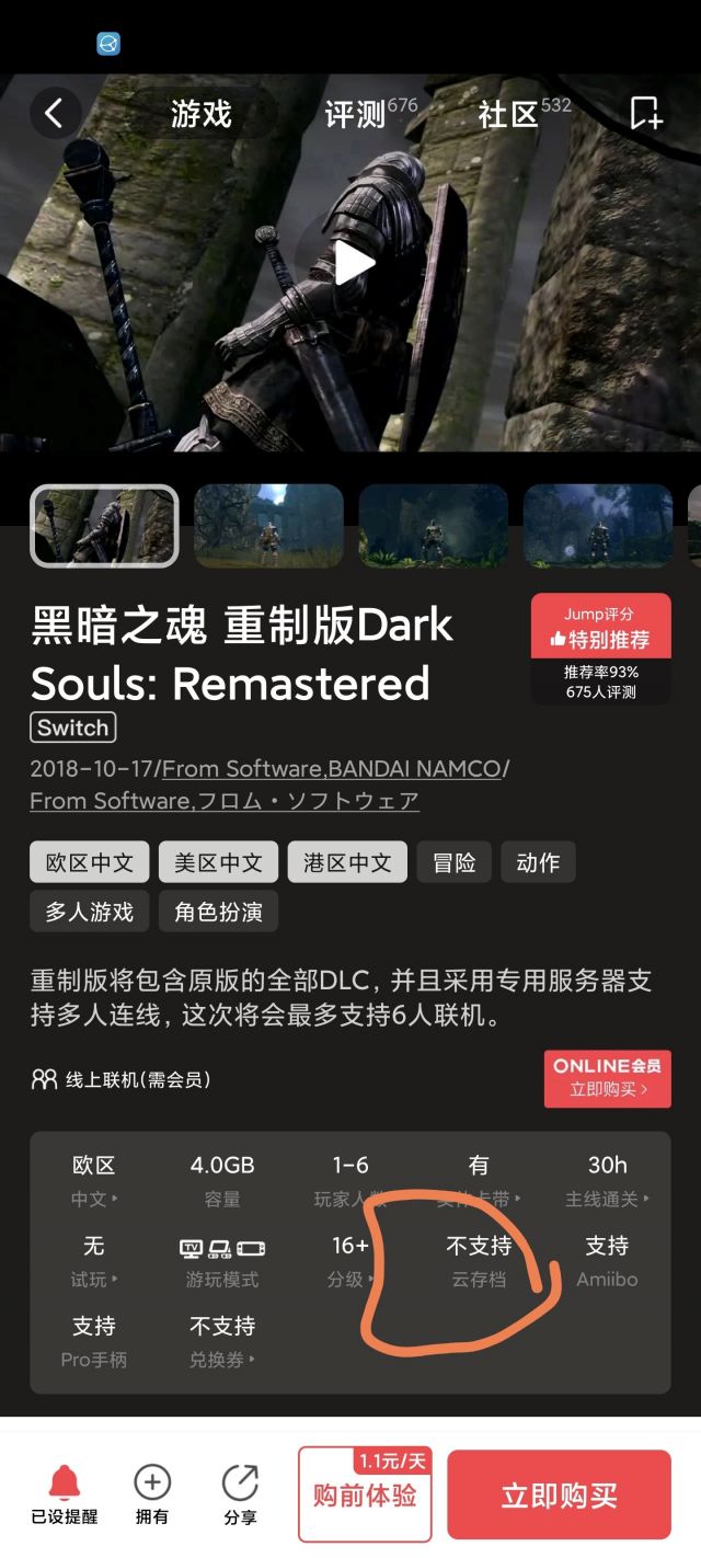 [Switch相关]黑魂1 ns版本不能云同步存档吗？ 178