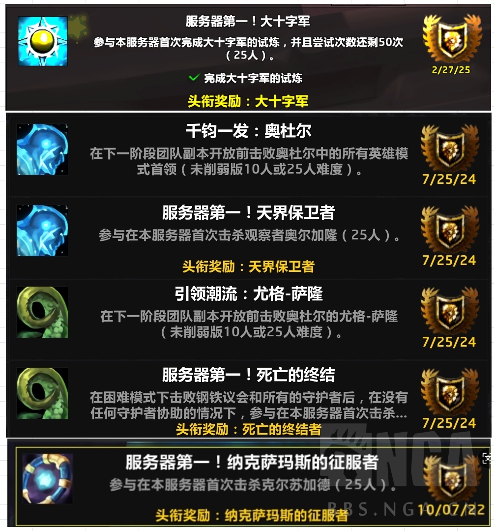 [公会招募] [巫妖王之怒] [部落] [无尽风暴][弑君者]服务器NAXX/ULD/HTOC首杀公会招募玩家备战首周HLK！ NGA玩家社区