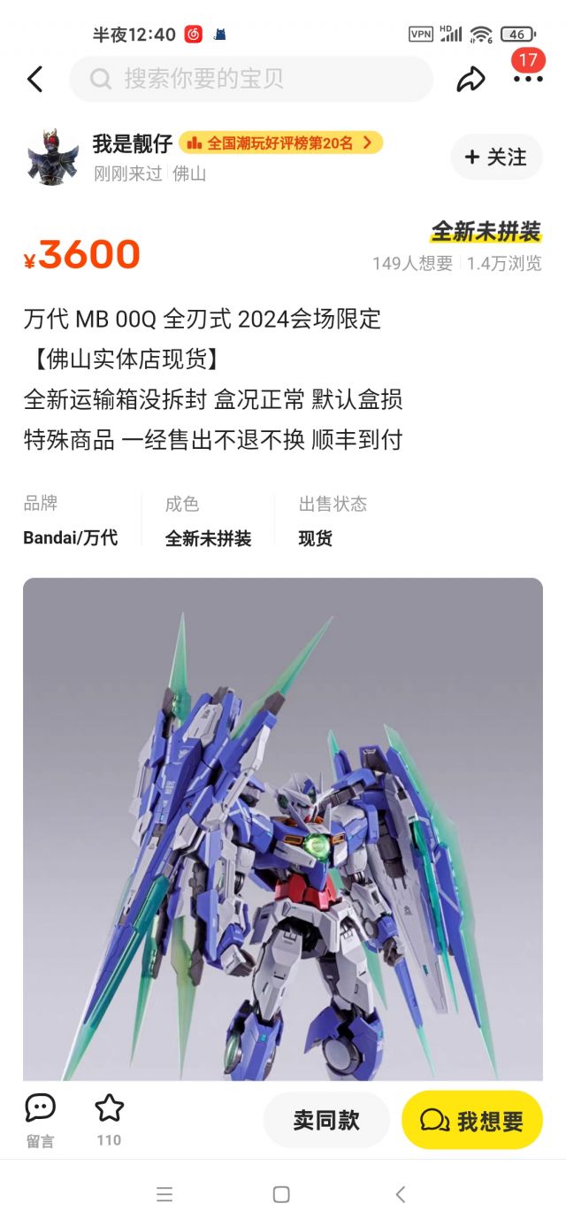 [可动成品]想收个MB00q全刃式，闲鱼的话都有什么门道? NGA玩家社区