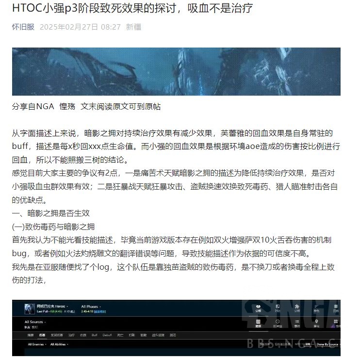 关于HTOC小强p3阶段致死效果，找了一些log数据供大家讨论 NGA玩家社区